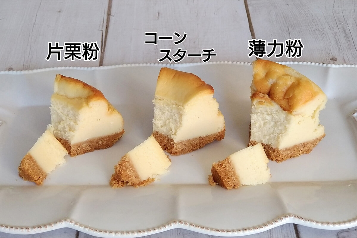 コーンスターチとは？片栗粉で代用できるの？片栗粉との違いは？実際に作ってみた！4つのレシピで徹底比較 | 富澤商店 Column