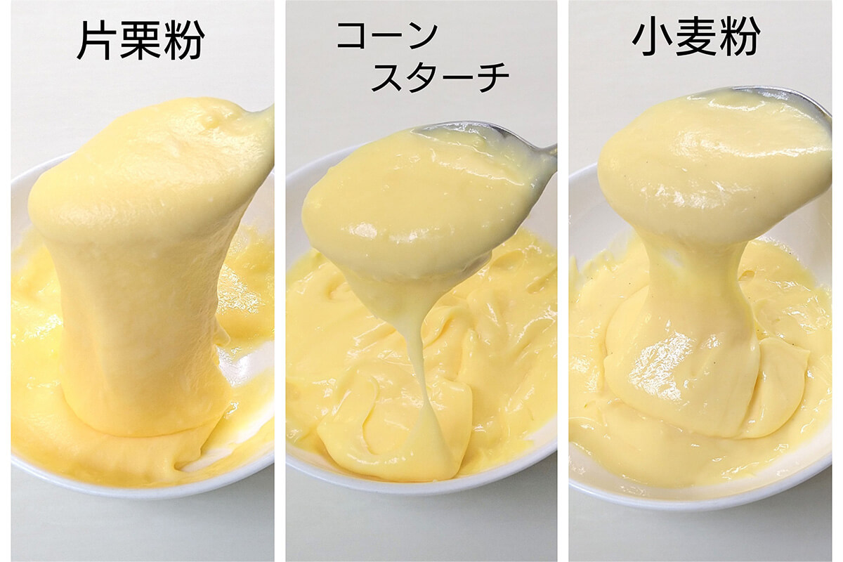 コーンスターチとは？片栗粉で代用できるの？片栗粉との違いは？実際に作ってみた！4つのレシピで徹底比較 | 富澤商店 Column